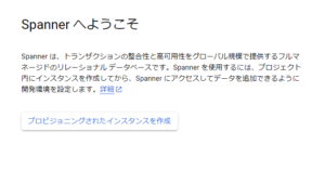 【ふわっとわかる Google Cloud】Spannerとは？(スパナとは？) | きらくに気づきと学びを